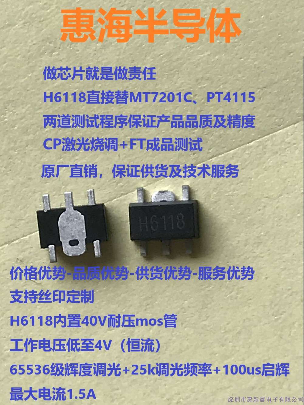 台灯用惠海H6119调光65536级调光无频闪替换PT4119无需更改器件 - 惠海半导体专注电源行业10年，国产高性能DCDC降压恒压恒流 ...