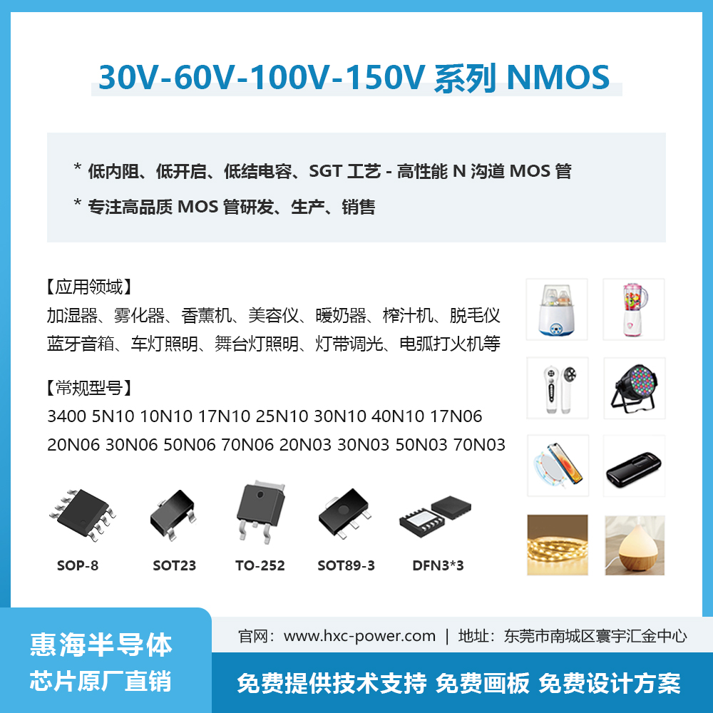 加湿器方案N沟道MOS管HC070N10L 15N10 14N10 13N10 12N10