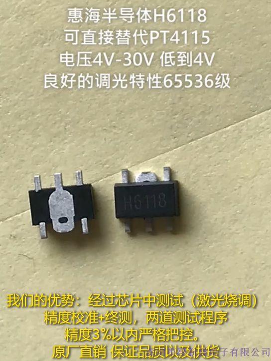 惠海H6118直接替换PT4115工作电压低至4V - 惠海半导体专注电源行业10年，国产高性能DCDC降压恒压恒流芯片，做有品质的产品