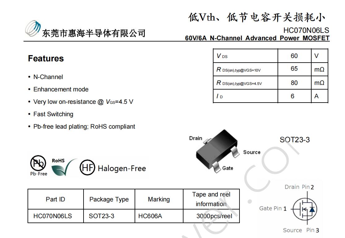 功率MOS管 60V 6A SOT-23 工控设备 惠海