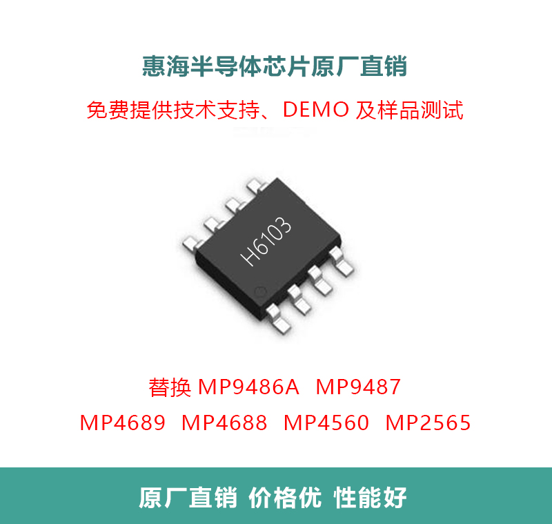 高耐压DC-DC降压恒压芯片 替代MP9486 成本优化 技术支持 供应稳定