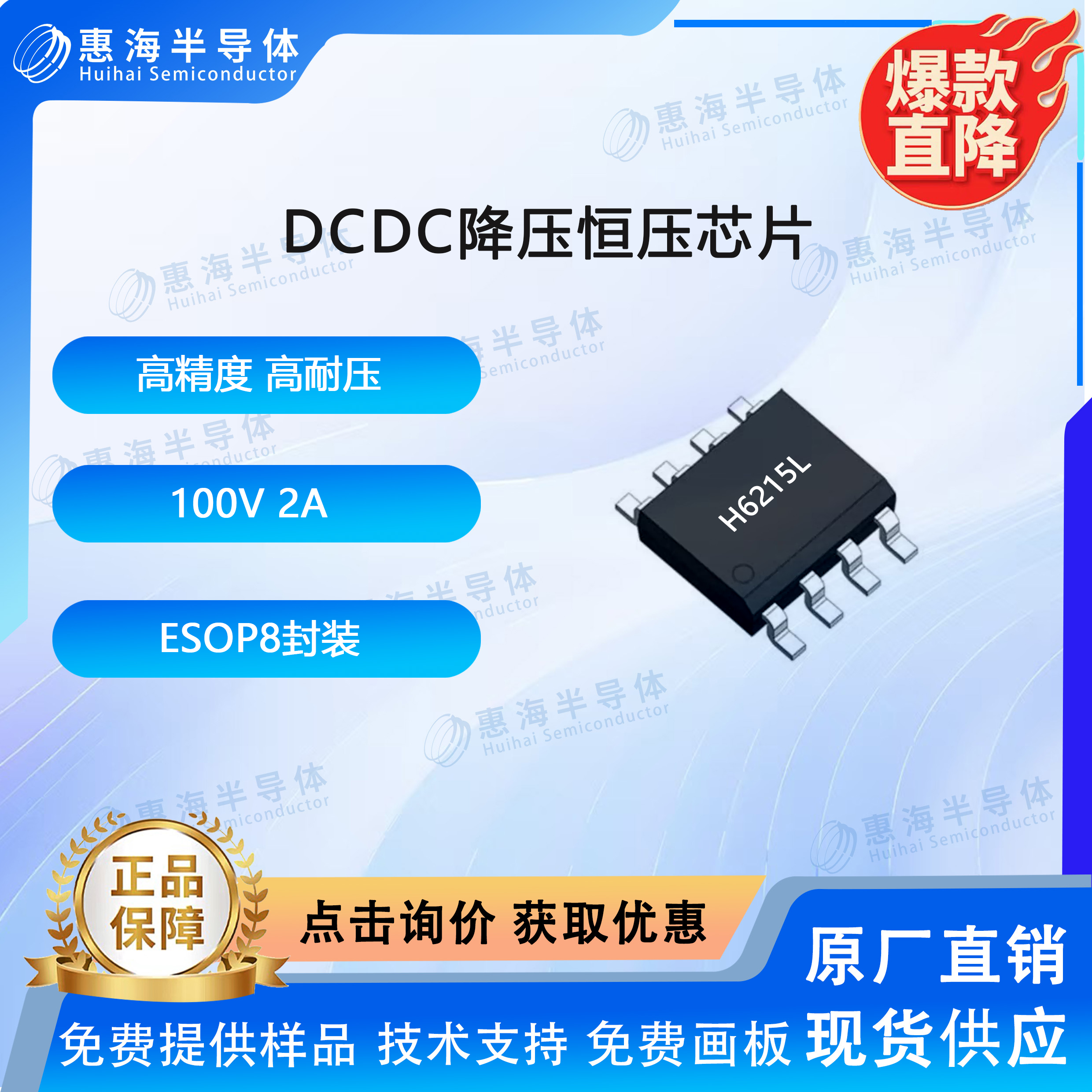 80V转5V2A新国标电动车车充降压IC方案H6215L ESOP-8 稳定可靠