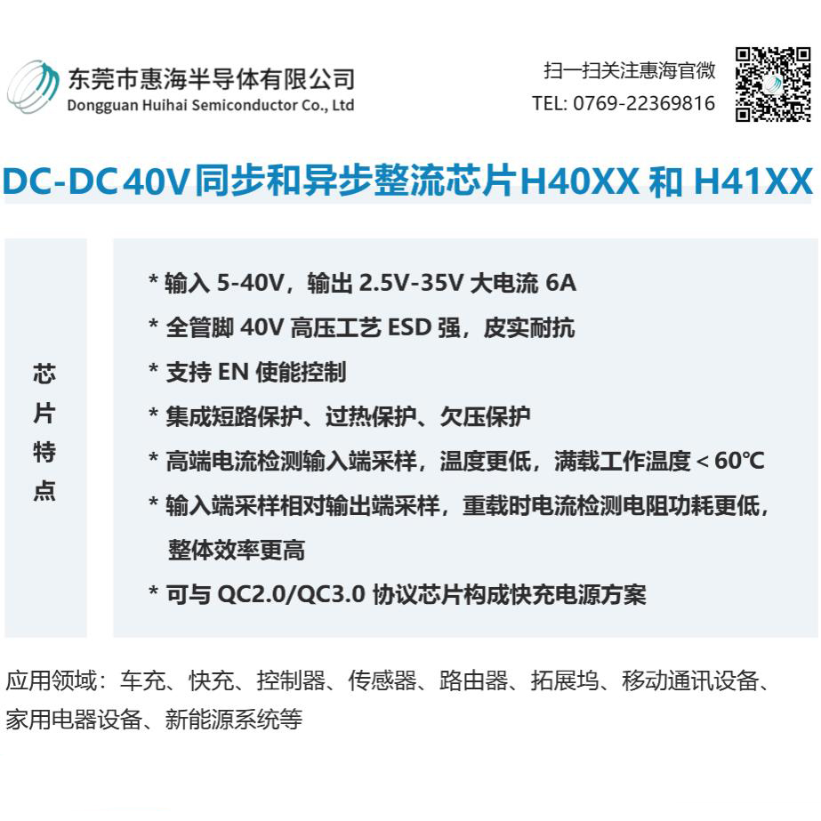 60V升降压DC/DC芯片兼容6012/6019,性能稳定可靠免费样品