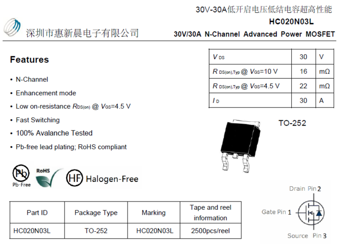HC020N03L 30V-30A TO-252封装NMOS - 惠海半导体专注电源行业10年，国产高性能DCDC降压恒压恒流芯片，做有品质的产品